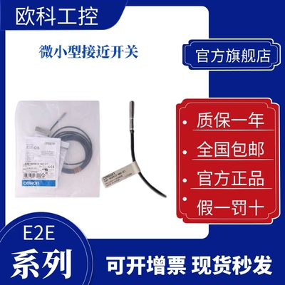 原装欧姆龙接近开关E2E-C04S12-WC-C1 S05S12-B1 CR8C1-B1 X1C1-2