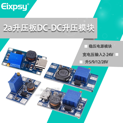 诺景输入2-24V升5/9/12/28V