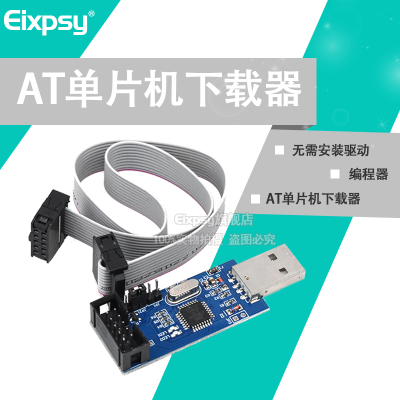 AVR编程器ISPATMega8