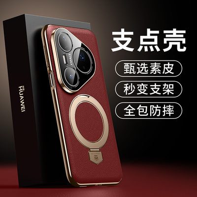 带磁吸可支架适用于华为Pura80手机壳Pura80Pro新款Pura70Pro真素皮Ultra全包防摔P80/P70保护套Pro+高级十外