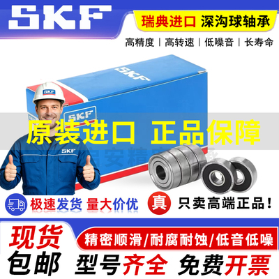 SKF微型高速轴承608-2Z金属密封
