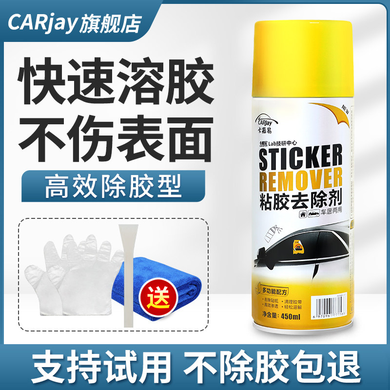 除胶剂家用木地板去除玻璃上的胶不锈钢去胶水粘胶神器强效强力