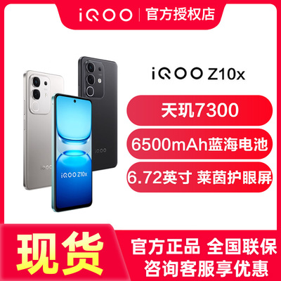 vivoiQOOZ10x新品5G智能手机