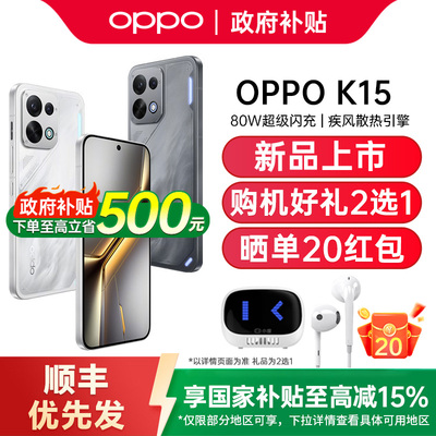 【政府补贴15%】OPPO K15 oppok15手机新款上市oppo手机官方旗舰店官网正品学生智能手机oppo手机oppok15