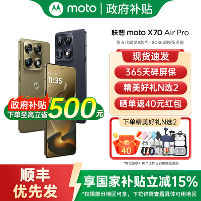 【政府补贴至高15%】Motorola/摩托罗拉 联想moto X70 Air Pro5G手机摩托罗拉官方旗舰店国补手机摩托罗拉
