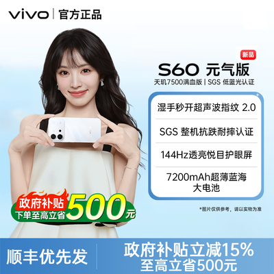 【国家补贴至高15%】vivo S60 元气版新品学生拍照手机5G手机vivo官方旗舰店vivo官网正品 vivos60元气版 s50