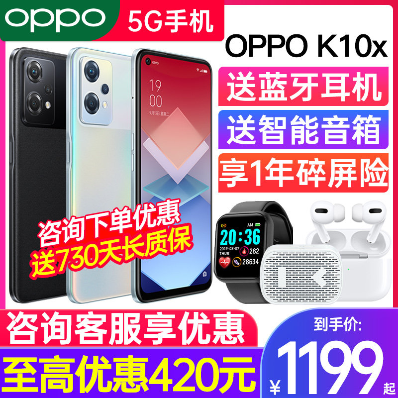 【立减420元】OPPO K10x oppok10x手机新款上市 oppo手机官方旗舰店官网正品 0ppo手机k10 k9x k11x ...