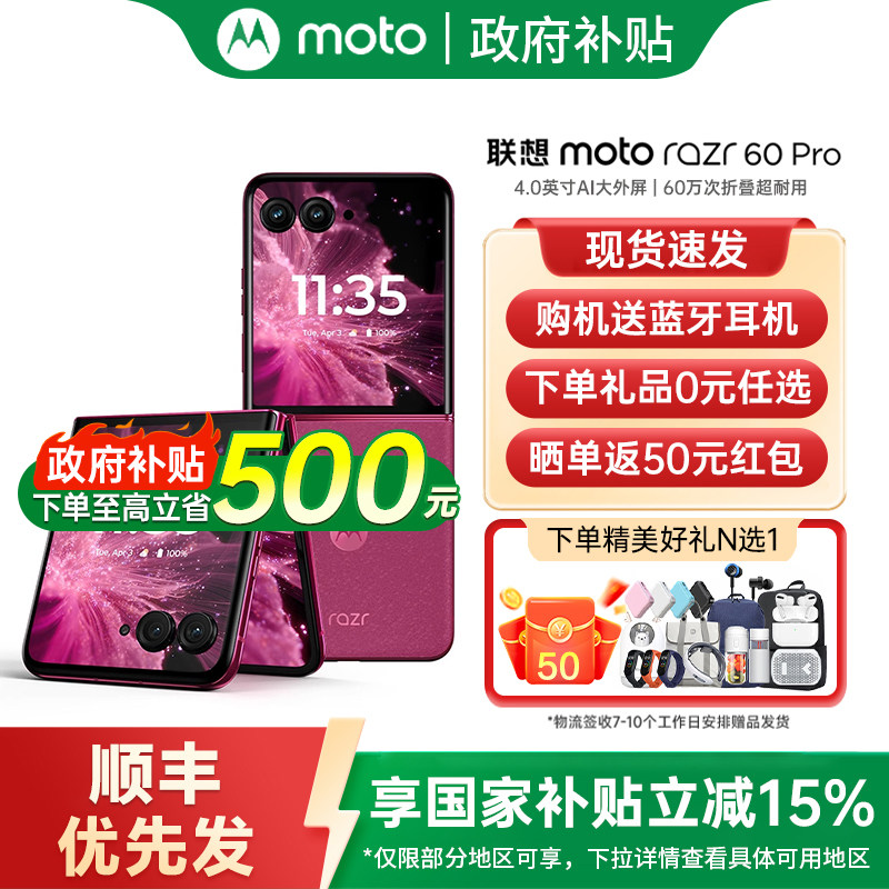 【政府补贴至高15%】摩托罗拉联想moto razr 60 Pro AI元启版折叠屏手机官方旗舰店摩托罗拉moto razr 60 Pro
