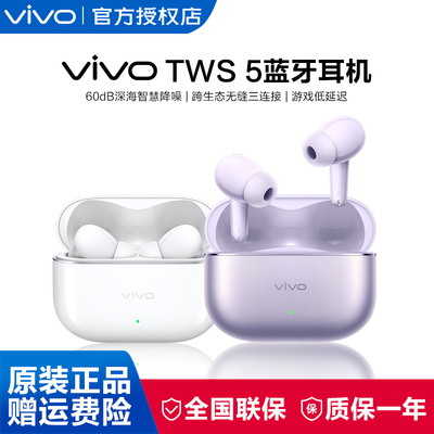 【详情页抢百亿金刚券】vivo TWS 5无线蓝牙耳机智能降噪蓝牙耳机