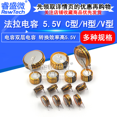 RSWTECH/睿盛微大容量法拉电容
