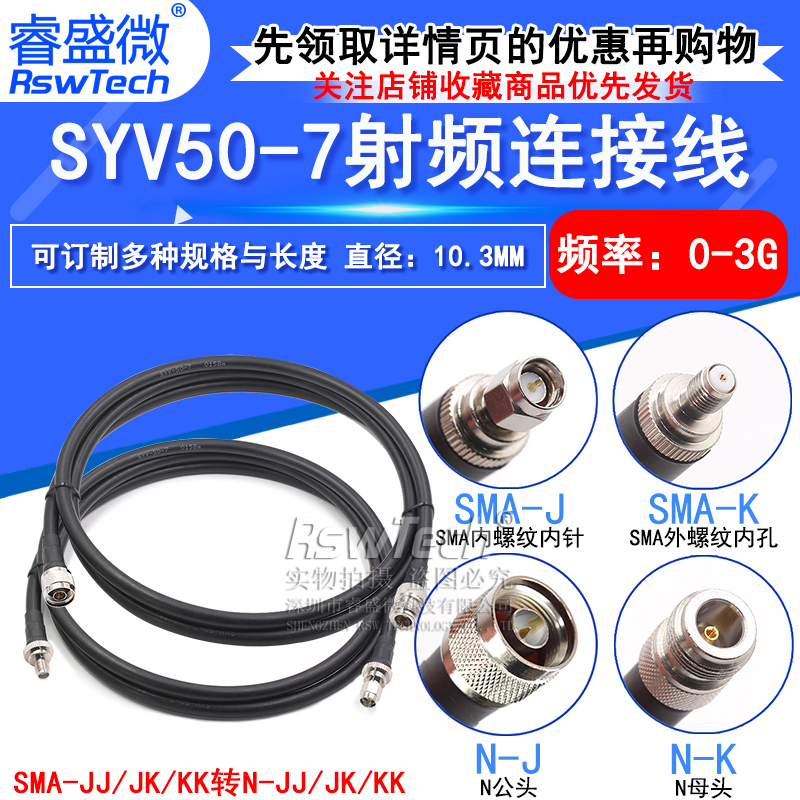 SYV50-7射频连接线 N-JJ N/SMA-JK N公SMA转N母延长跳线 DC0-3Ghz_虎窝淘