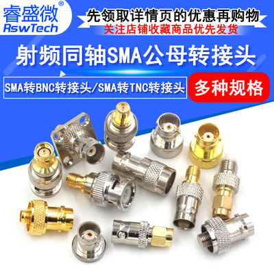 BNC转SMA转接头 SMA公头/母头转BNC公头/母头转换头 BNC圆盘 镀镍