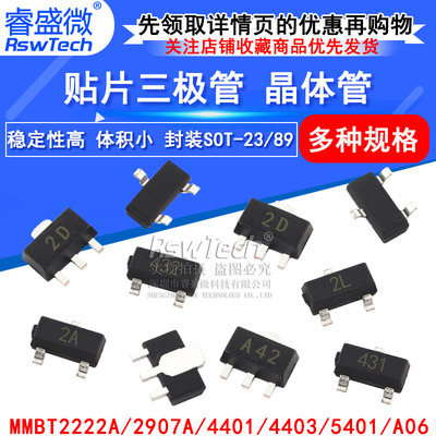 贴片三极管 MMBT2222A/2907A/4401/4403/5401/A06 SOT-23晶体管