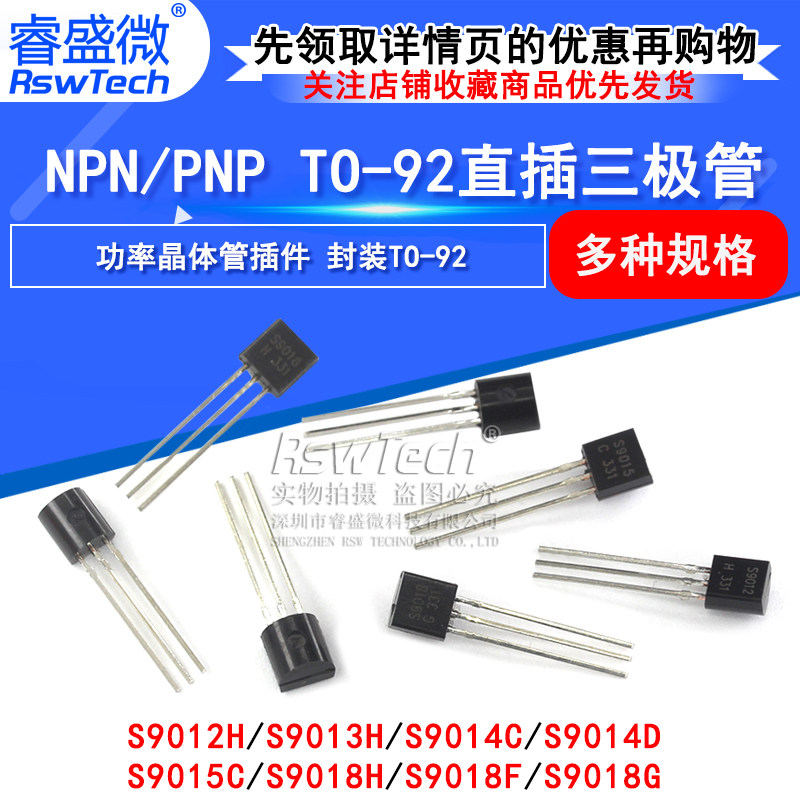 三极管 S9011 S9012 S9013 S9014 S9015 S9018 NPN PNP直插 TO-92_虎窝淘