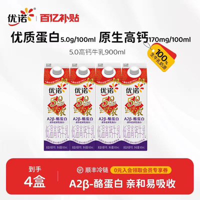 优诺A2β-酪蛋白高钙纯牛奶