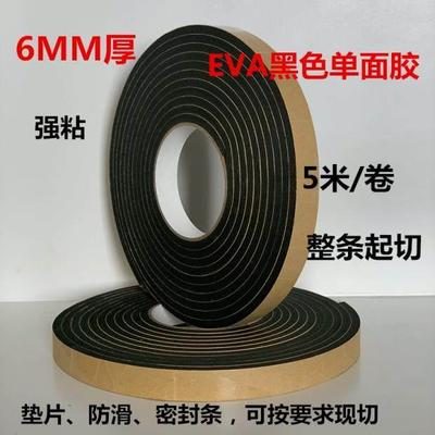 EVA黑色海绵单面胶 强力防滑防压密封条泡棉胶 垫片泡沬胶带6mm厚