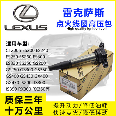雷克萨斯凌志原厂原装新点火线圈