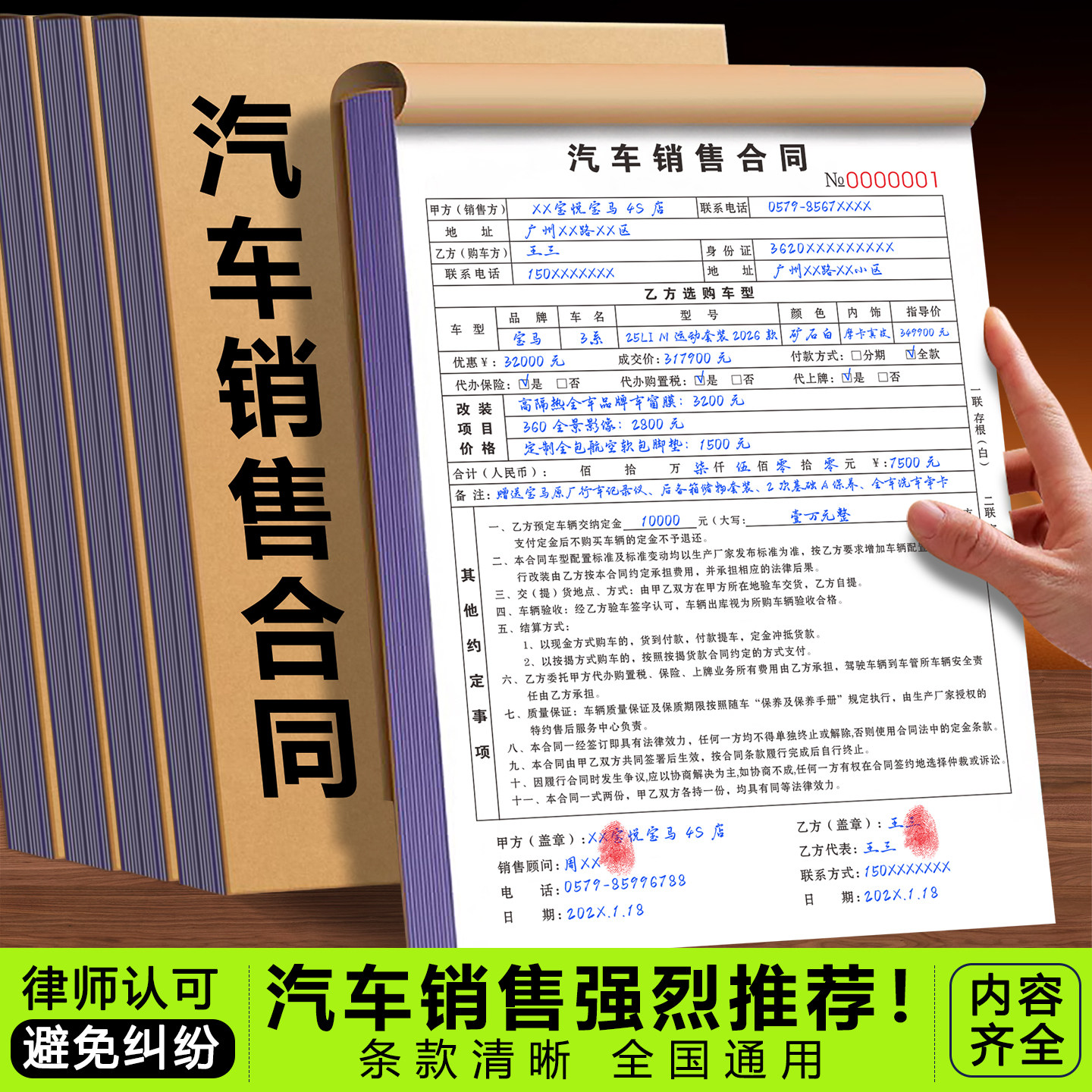 汽车销售合同4s店买车成交结算单卖车购车定金收据新车交车确认表旧车交接登记本车辆交易单二手车买卖协议书
