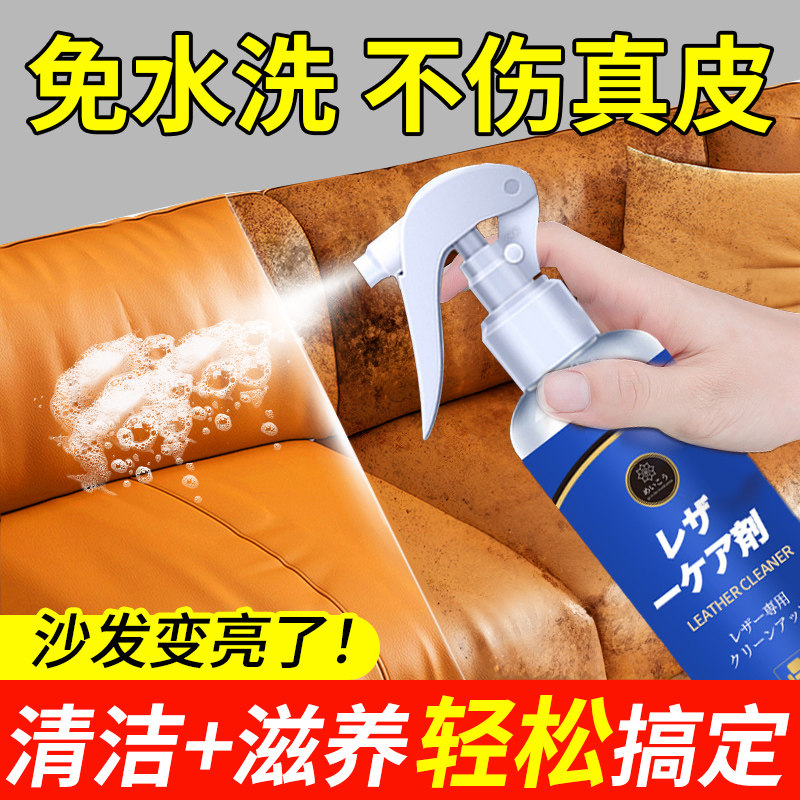 真皮沙发清洁剂去污保养油皮革清洁剂皮质包包皮具护理剂清洗
