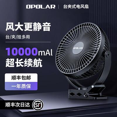 OPOLAR/自迭充电风扇便携式风扇夏天桌面床上用小型电风扇学生