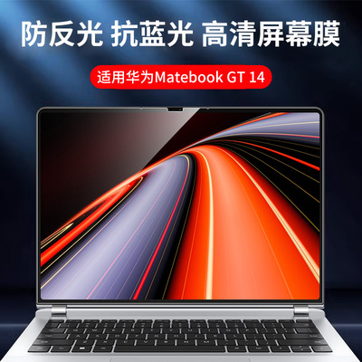 适用华为MateBookGT142024屏幕膜