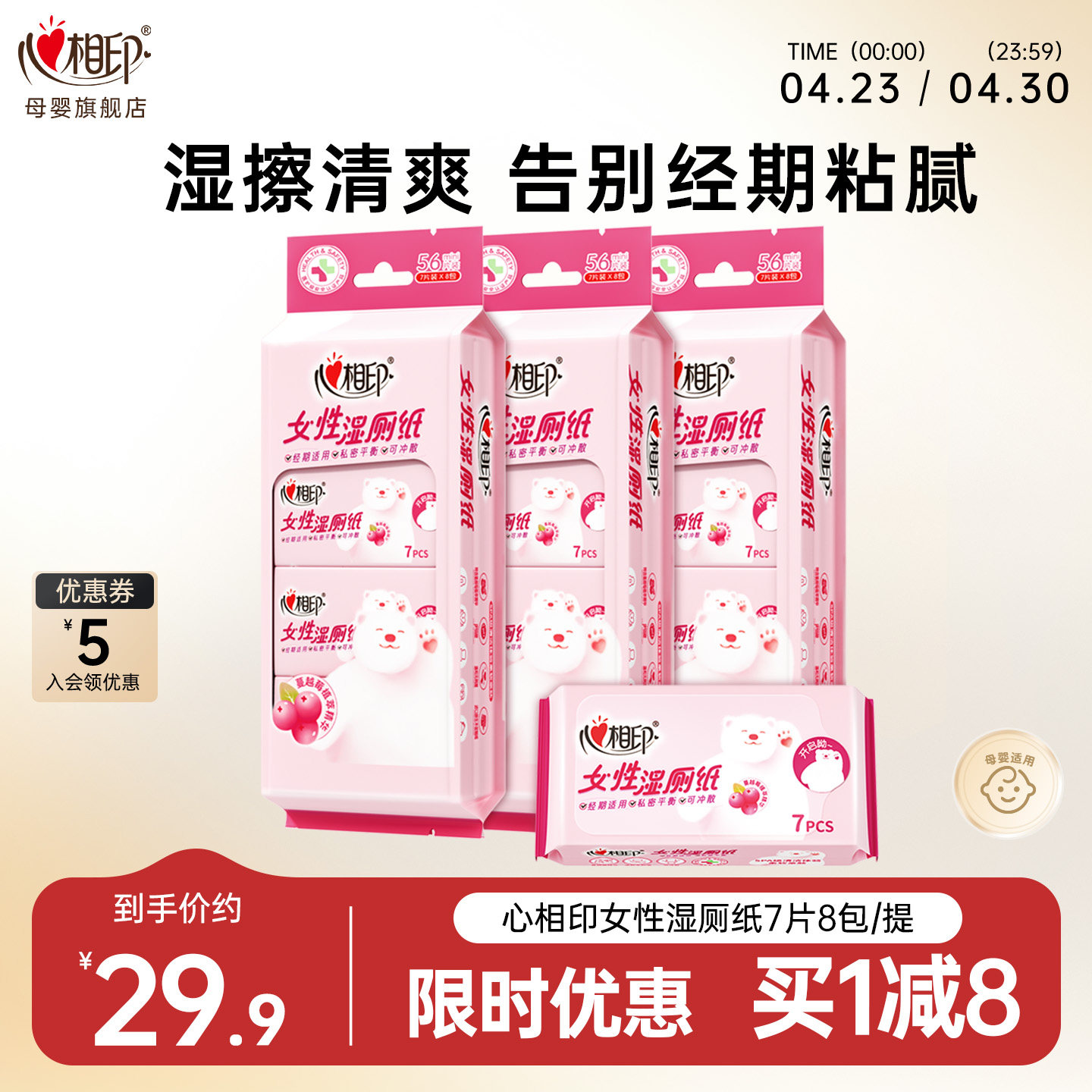 【迷你便携】心相印迷你女生私处护理湿厕纸便携湿纸巾7片8包/提