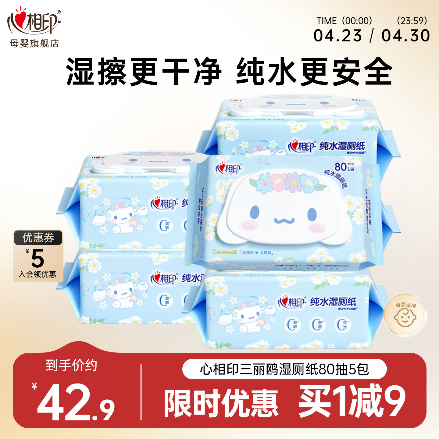 心相印湿厕纸大耳狗纯水私处擦屁屁清洁湿巾纸带盖家庭装80抽