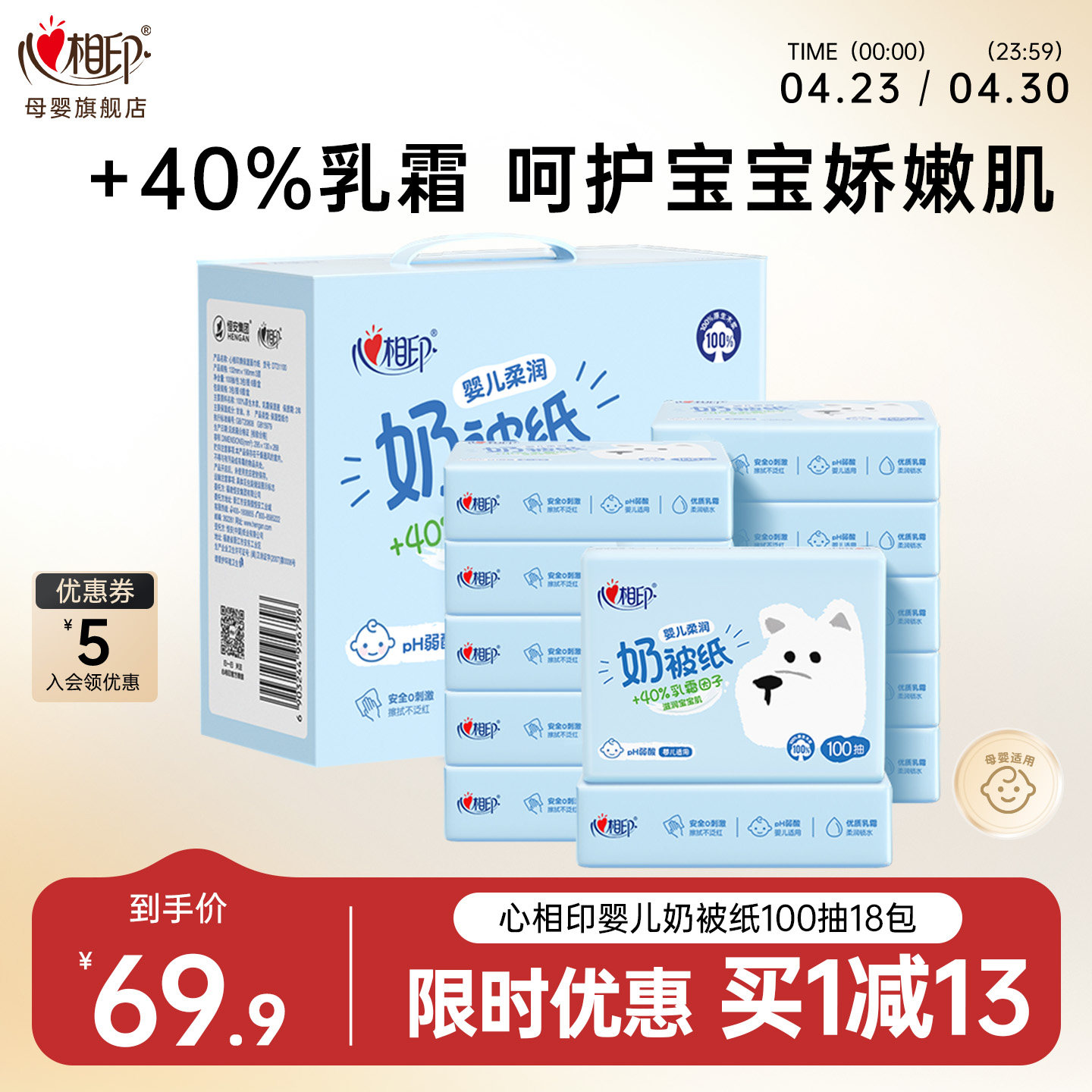 心相印婴儿保湿纸柔纸巾云柔巾乳霜纸柔润奶被纸100抽宝宝用抽纸