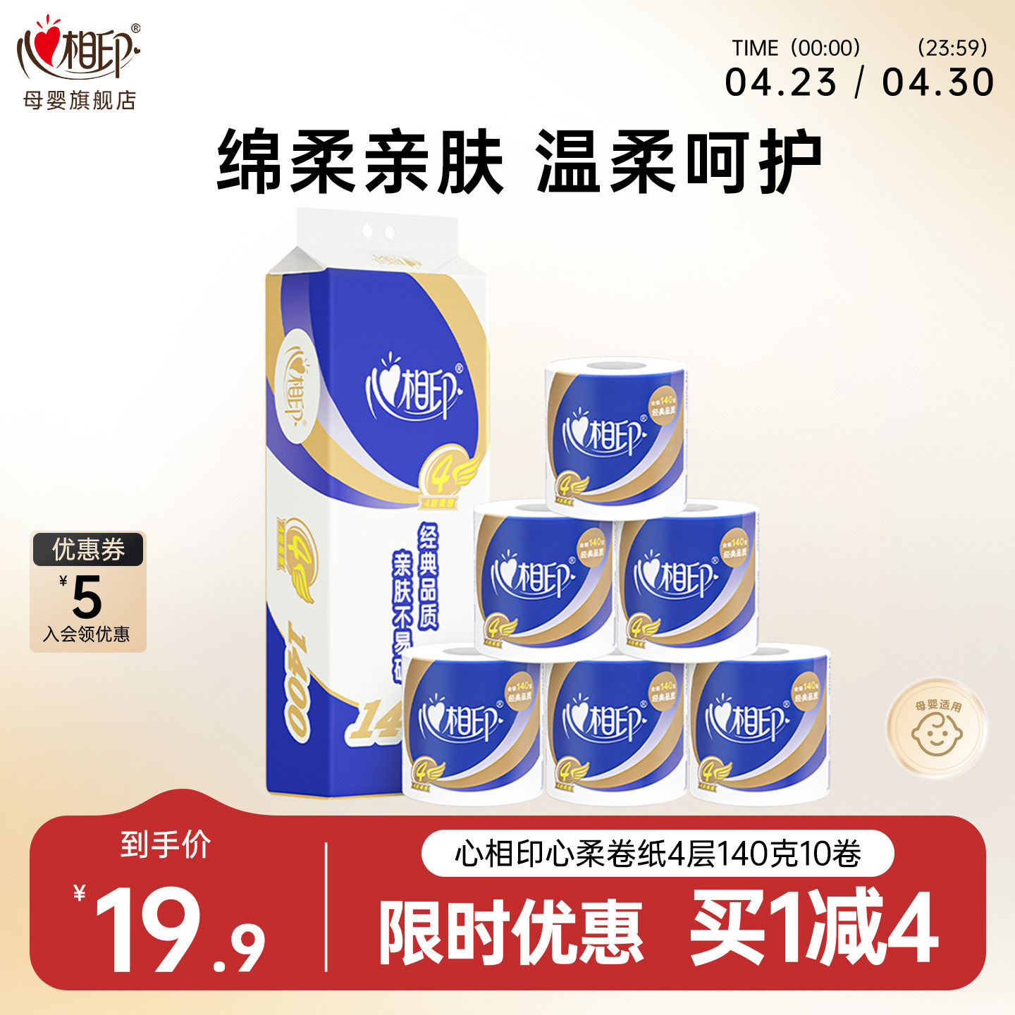 心相印卷筒纸卫生纸实惠装卷纸家用纸巾厕纸有芯大卷纸140克10卷