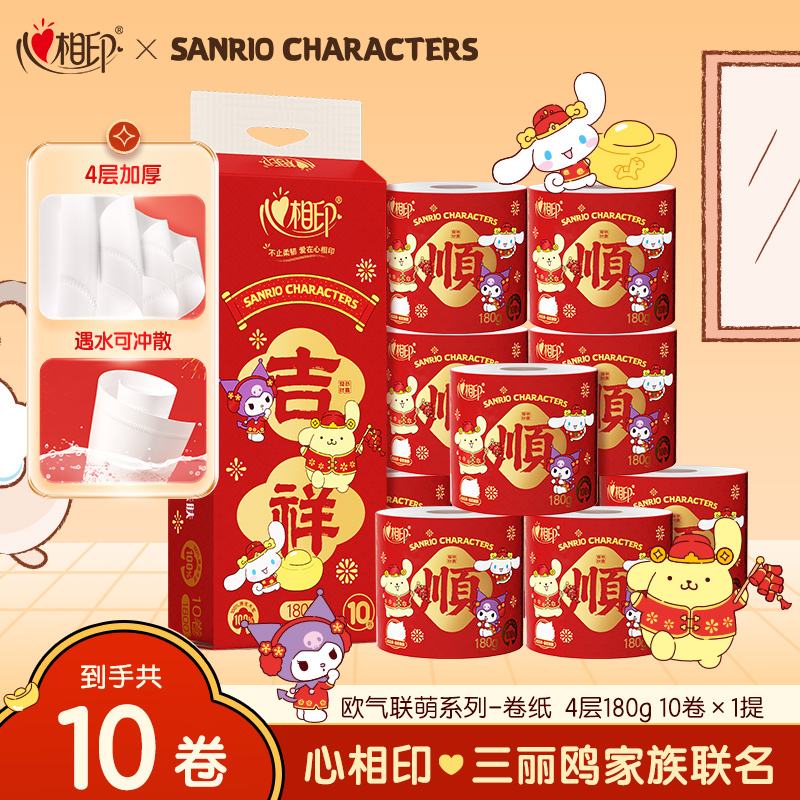 【吉祥如意】心相印有芯卷纸三丽鸥贺新年卷纸卫生纸卷筒纸180克