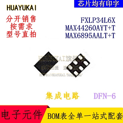 集成电路 FXLP34L6X MAX44260AYT+T MAX6895AALT+T