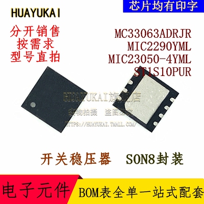 开关稳压器 MC33063ADRJR MIC2290YML MIC23050-4YML ST1S10PUR