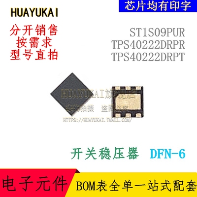开关稳压器 ST1S09PUR TPS40222DRPR TPS40222DRPT
