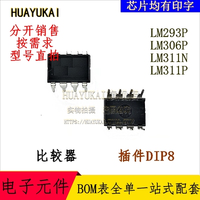 比较器 LM293P LM306P LM311N LM311P