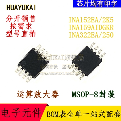 运算放大器 INA152EA/2K5 INA159AIDGKR INA322EA/250