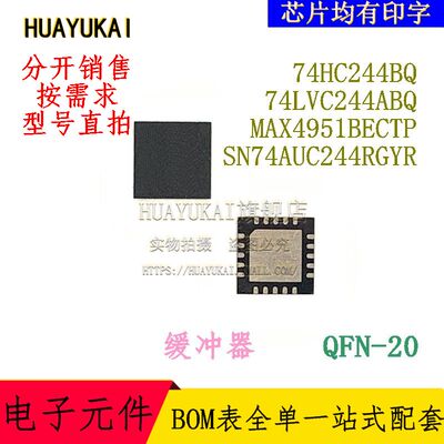 缓冲器 74HC244BQ 74LVC244ABQ MAX4951BECTP SN74AUC244RGYR