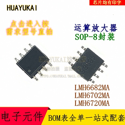 运算放大器 LMH6682MA LMH6702MA LMH6720MA