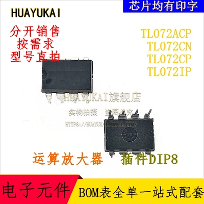 运算放大器 TL072ACP TL072CN TL072CP TL072IP