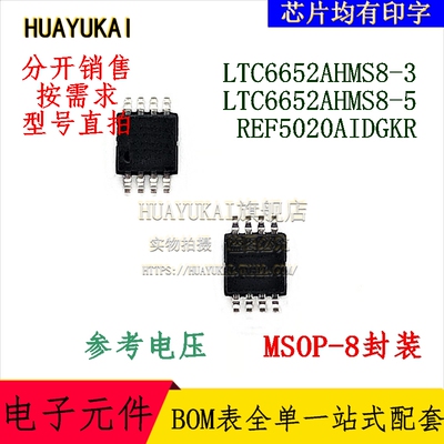 参考电压 LTC6652AHMS8-3 LTC6652AHMS8-5 REF5020AIDGKR