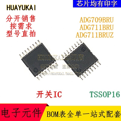 开关IC ADG709BRU ADG711BRU ADG711BRUZ
