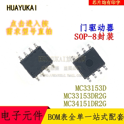 门驱动器 MC33153D MC33153DR2G MC34151DR2G