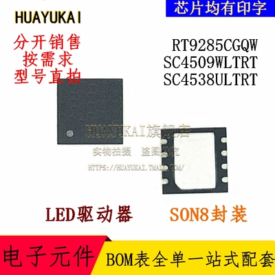 LED驱动器 RT9285CGQW SC4509WLTRT SC4538ULTRT