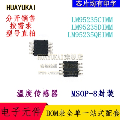 温度传感器 LM95235CIMM LM95235DIMM LM95235QEIMM