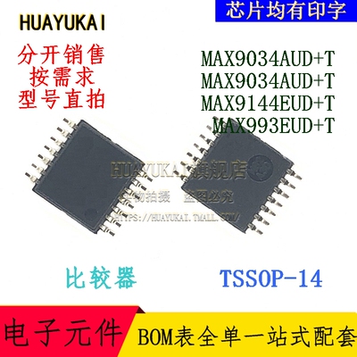 比较器 MAX9034AUD+T MAX9034AUD+T MAX9144EUD+T MAX993EUD+T