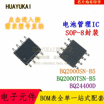 电池管理IC BQ2000SN-B5 BQ2000SN-B5TR BQ2000TSN-B5 BQ24400D