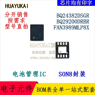 电池管理IC BQ24382DSGR BQ29200DRBR FAN3989MLP8X