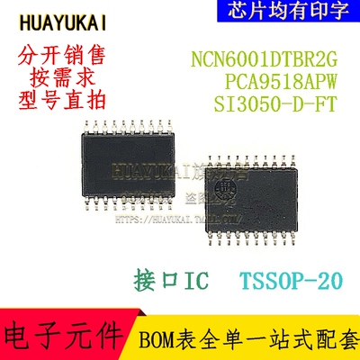 接口IC NCN6001DTBR2G PCA9518APW SI3050-D-FT