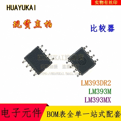 比较器 LM393DR2 LM393M LM393MX
