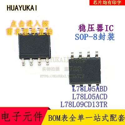 稳压器IC L78L05ABD L78L05ACD L78L09CD13TR