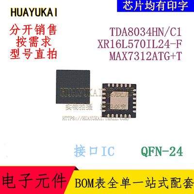 接口IC TDA8034HN/C1 XR16L570IL24-F MAX7312ATG+T